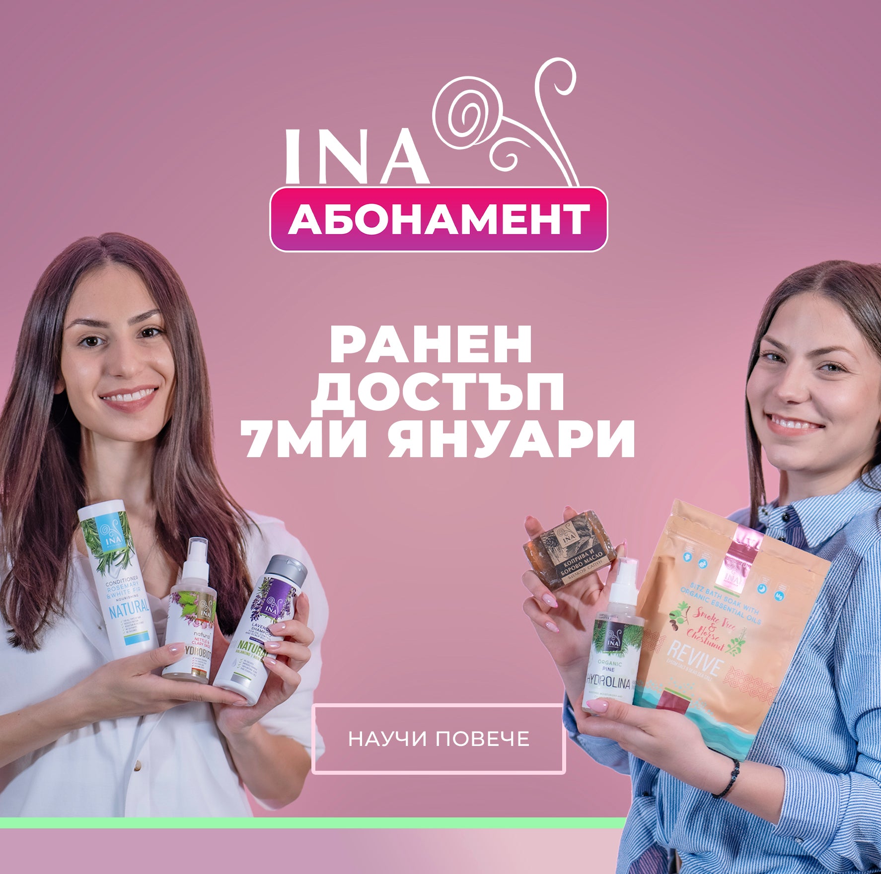 Семеен Онлайн Магазин за 100% Био Козметика | InaEssentials