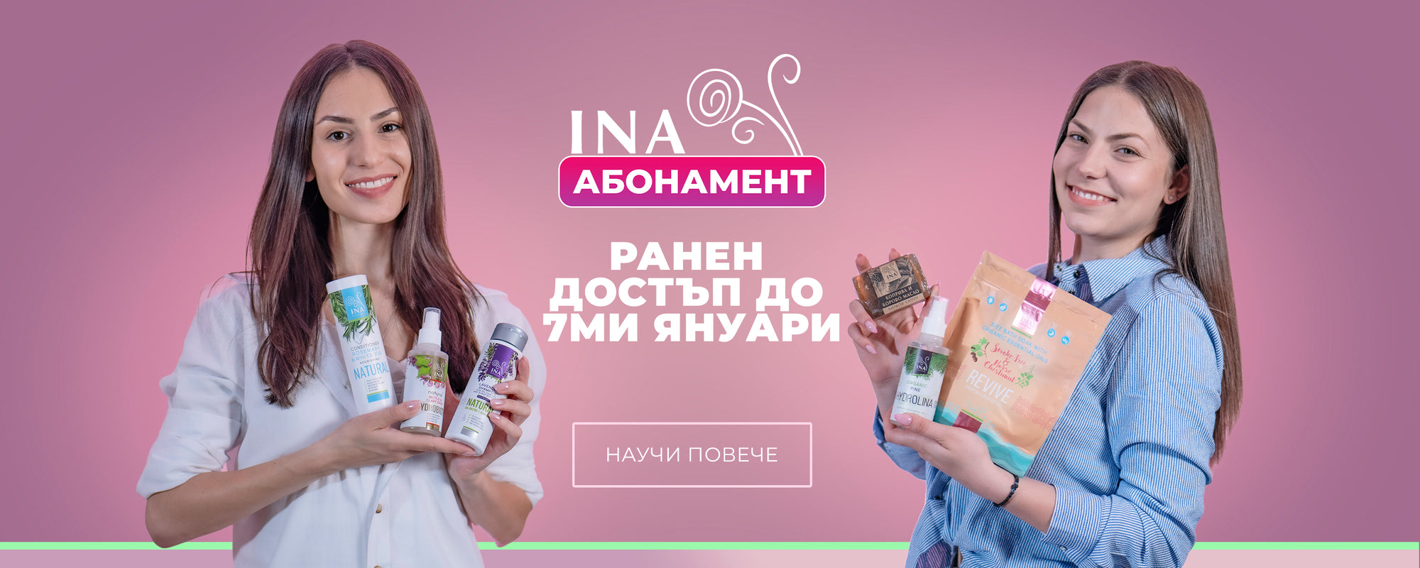 Семеен Онлайн Магазин за 100% Био Козметика | InaEssentials
